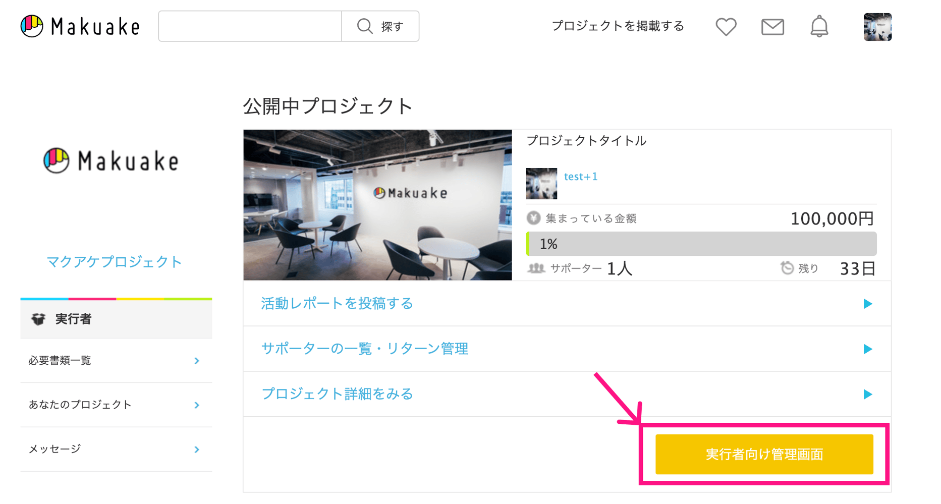 実行者向け管理画面とは？