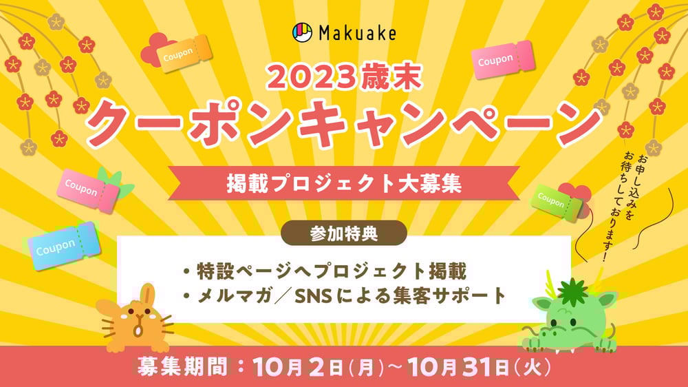 実行者向けキャンペーン一覧 | Makuake