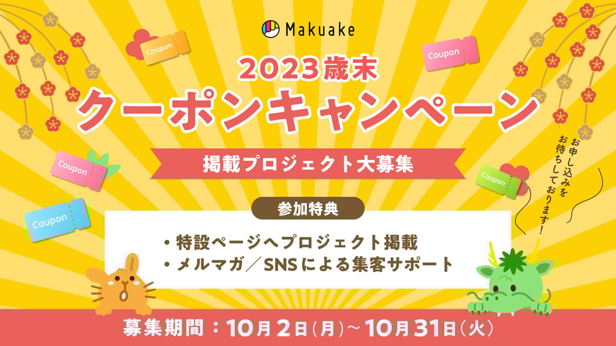 実行者向けキャンペーン一覧 | Makuake