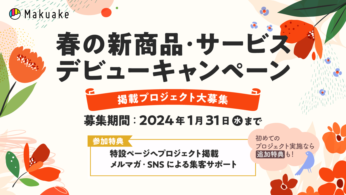 実行者向けキャンペーン一覧 | Makuake