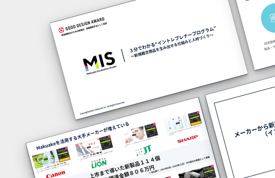 お役立ち資料ダウンロード | Makuake