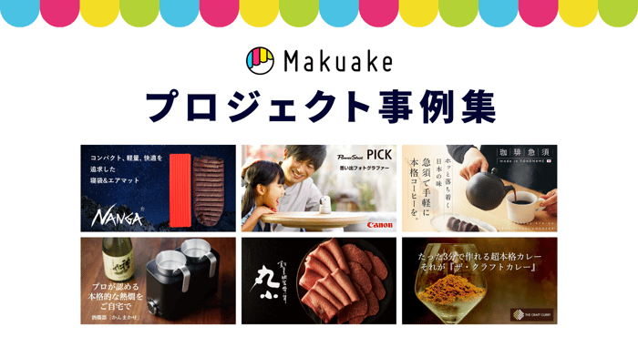お役立ち資料ダウンロード | Makuake