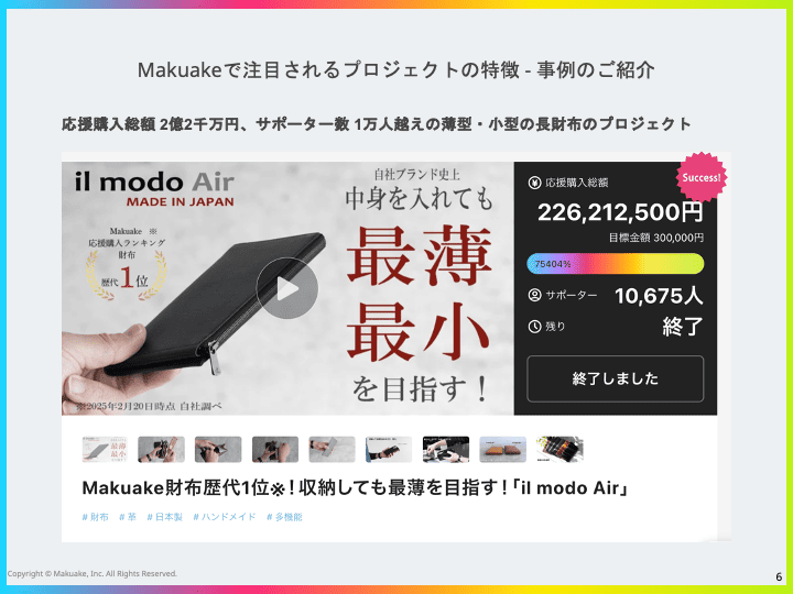 プロジェクトページ作りのポイントとは？資料請求フォーム | Makuake（マクアケ）への掲載をご検討中の方向けの資料をお送りします