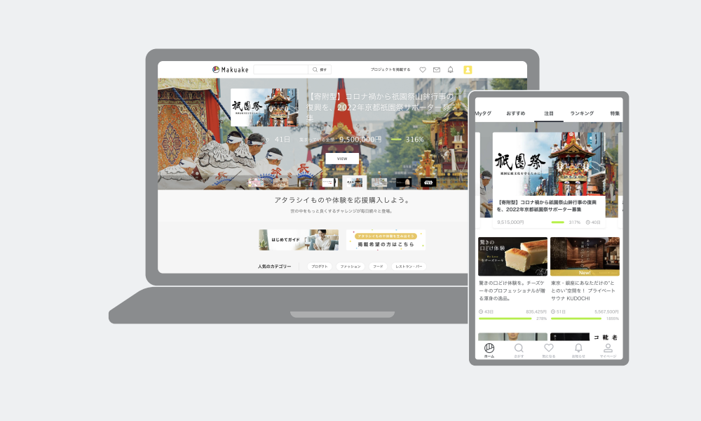 サービス・仕組み｜Makuake（マクアケ）の利用方法と特徴を解説