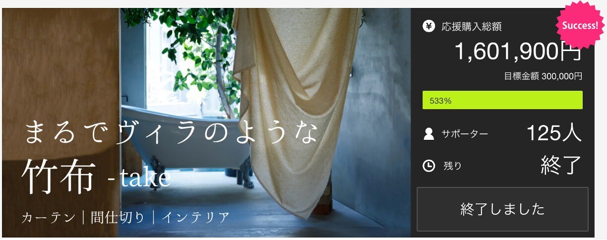 Makuakeでの学びをEC販売やイベントに活用