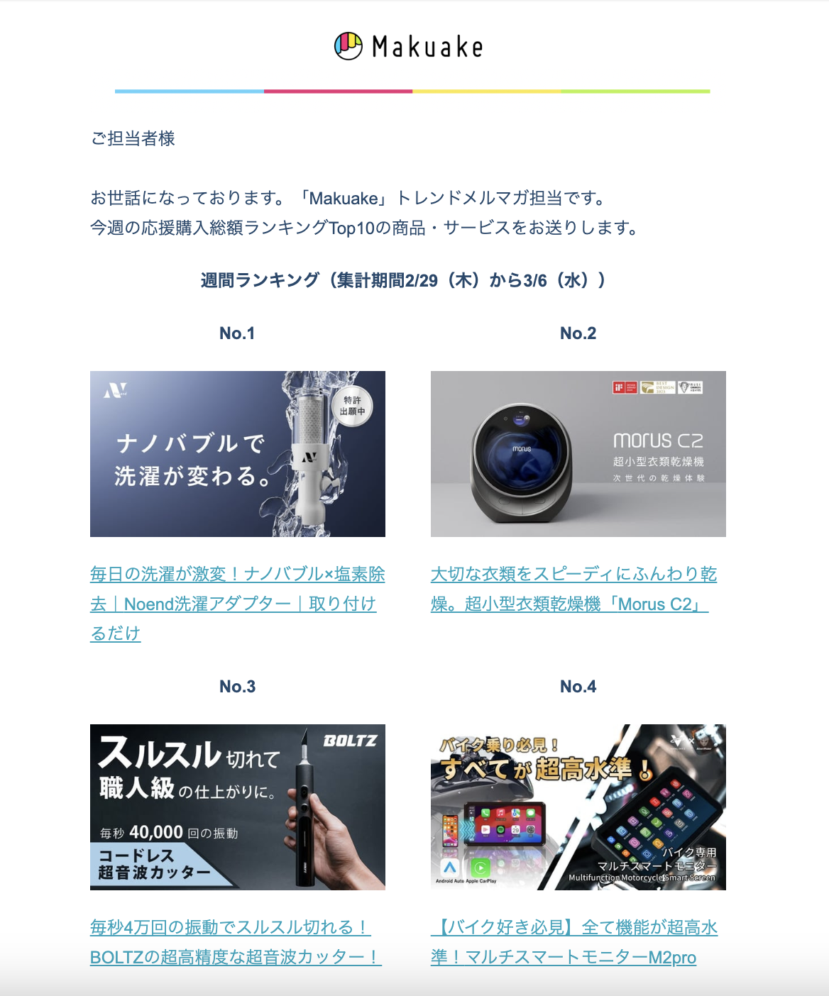 Makuakeトレンドメルマガ登録ページ | Makuake（マクアケ）への掲載をご検討中の方にメルマガをお送りします